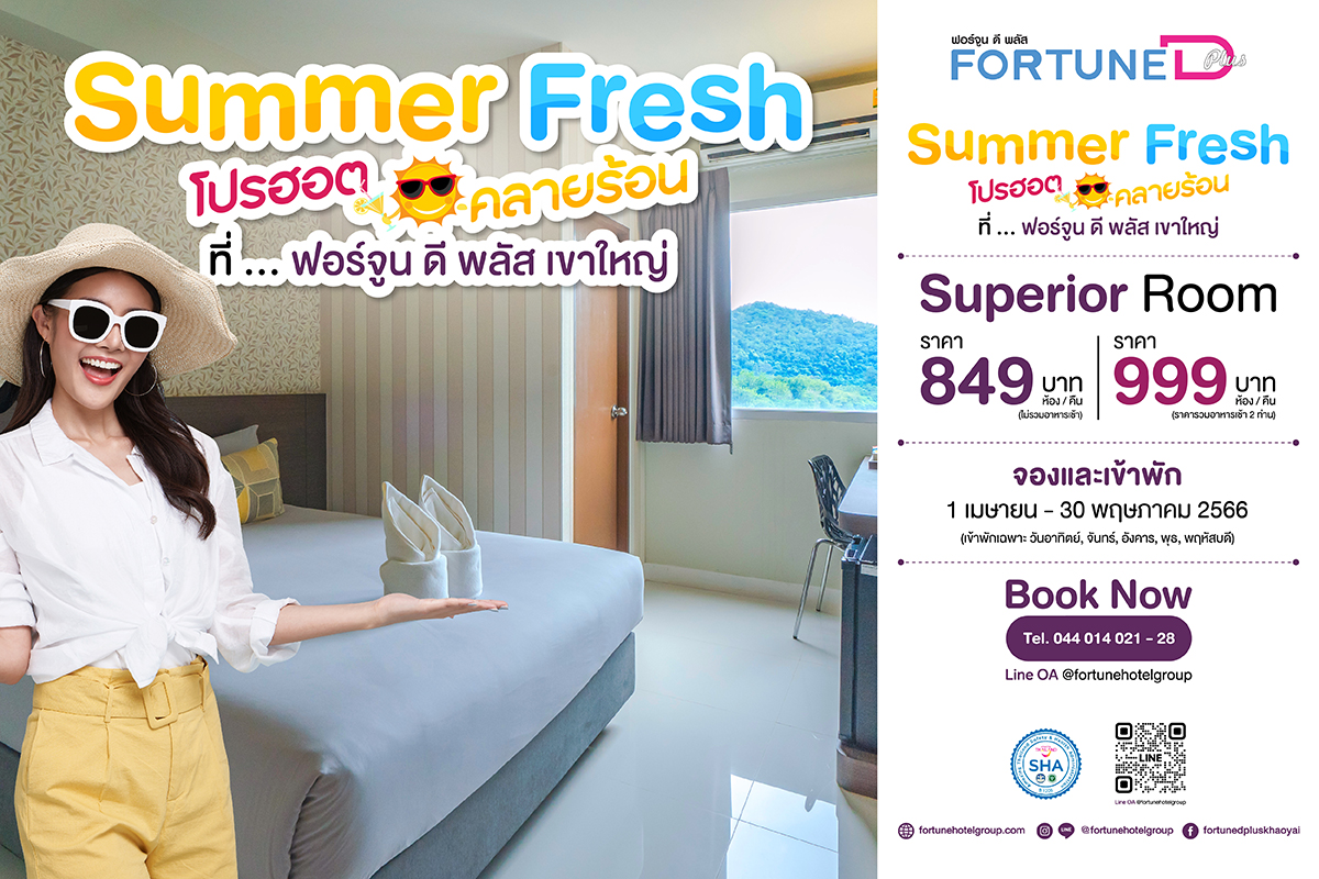 ข้อเสนอพิเศษ โรงแรมในเครือฟอร์จูน | จองห้องพักรับส่วนลดพิเศษ